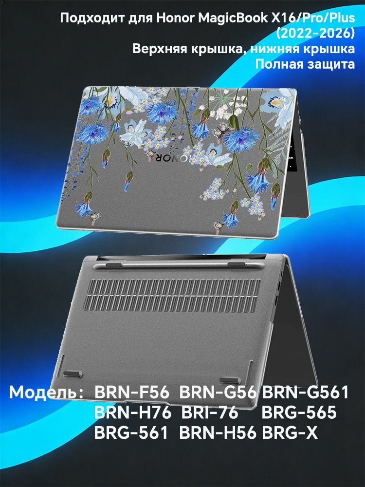 Чехол для ноутбука Honor MagicBook X16/Pro/Plus (2022-2026), серия Crystal Sand , матовая защитная оболочка, совместим с BRN-G56, BRI-76, BRG-56 и др.
