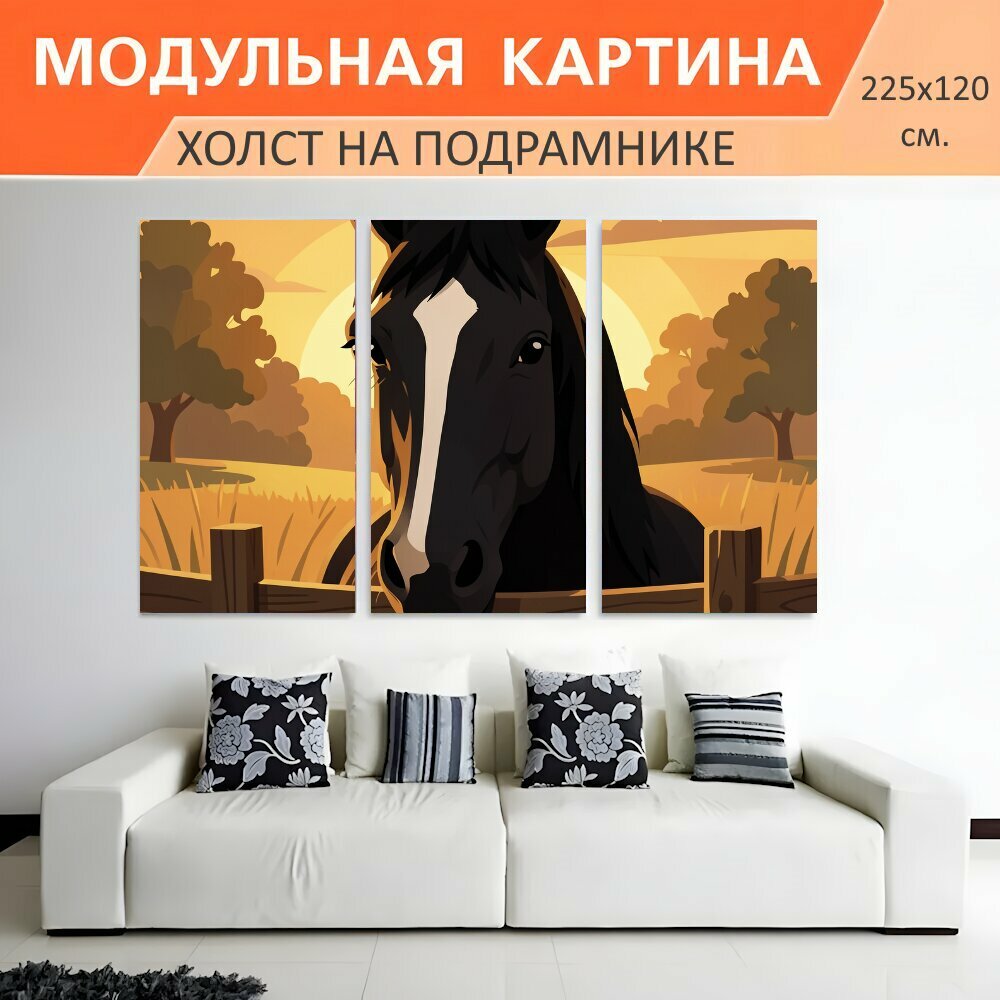 Модульная картина на холсте "Лошадь у деревянного забора. Стильная векторная иллюстрация с чёрным конём на фоне золотого заката." триптих на подрамнике 225х120 см. для интерьера