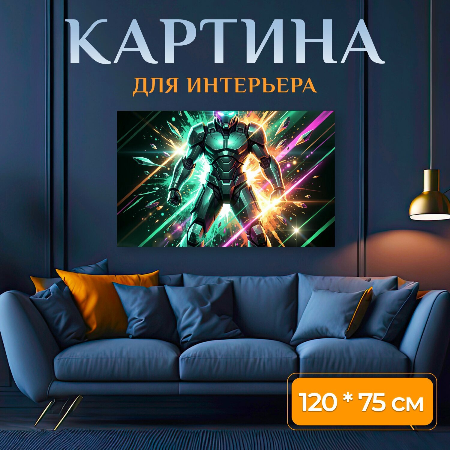 Картина на холсте "Футуристический боевой киборг. Сверкающий роботизированный боец в неоновых бирюзовых, розовых и оранжевых вспышках." на подрамнике 120х75 см. для интерьера