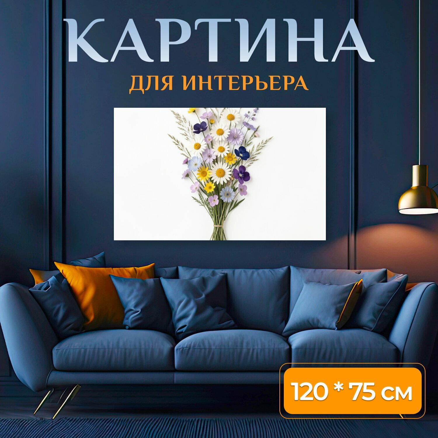 Картина на холсте "Букет полевых цветов. Нежная композиция из ромашек, васильков и лавандовых соцветий с зелёными травами на белом фоне." на подрамнике 120х75 см. для интерьера