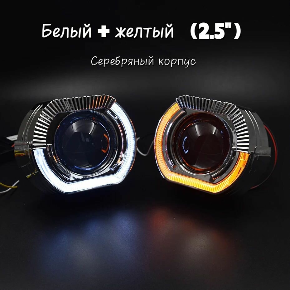 Маски‑бленды для 2.5 дюймовой ксеноновой и Bi-LED линзы с LED ангельскими глазками Icomroad, белый/жёлтый, 2 шт, 12 В