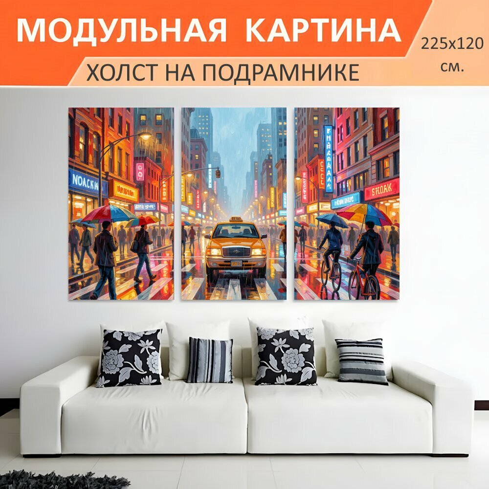 Модульная картина на холсте "Дождливый город с такси и пешеходами. Яркая городская улица в дождь с отражениями на мокром асфальте." триптих на подрамнике 225х120 см. для интерьера