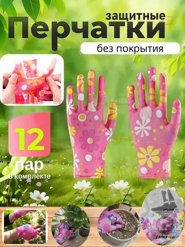 Перчатки хозяйственные, размер M, 12 пар. Садовые перчатки из нейлона для ухода за садом