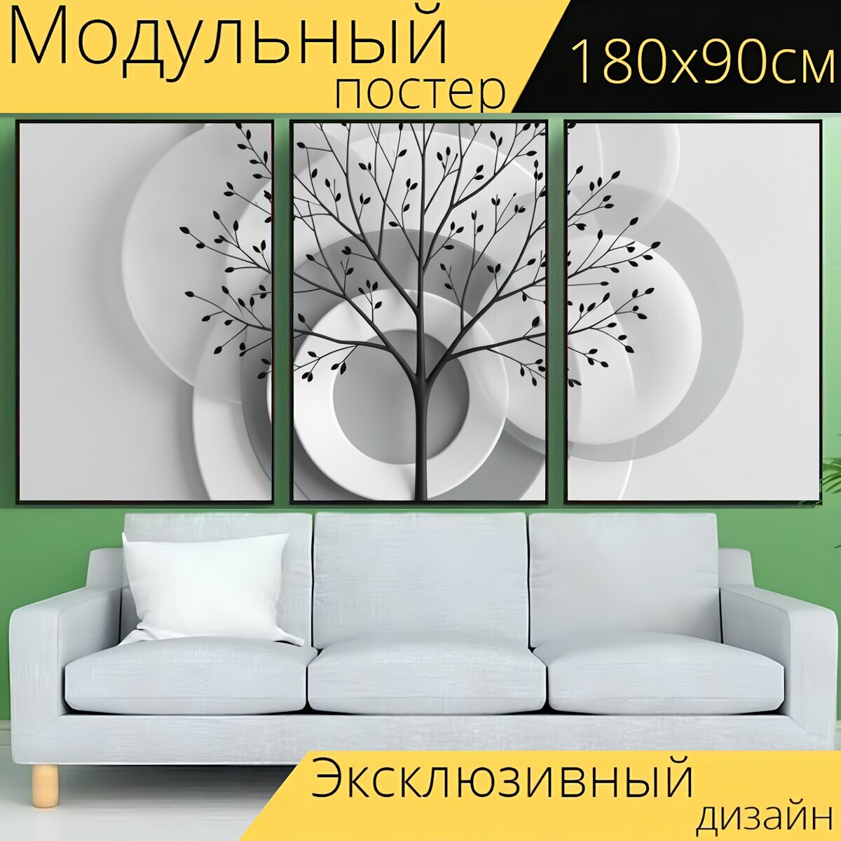 Модульный постер "Минималистичное дерево с кругами. Лаконичная монохромная композиция: тонкий силуэт растения на фоне пересекающихся." 180 x 90 см. для интерьера на стену в тубусе