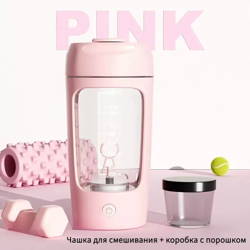 Портативная чашка для смешивания, автоматическое смешивание протеинового коктейля и кофейной чашки, 650 мл, розовый