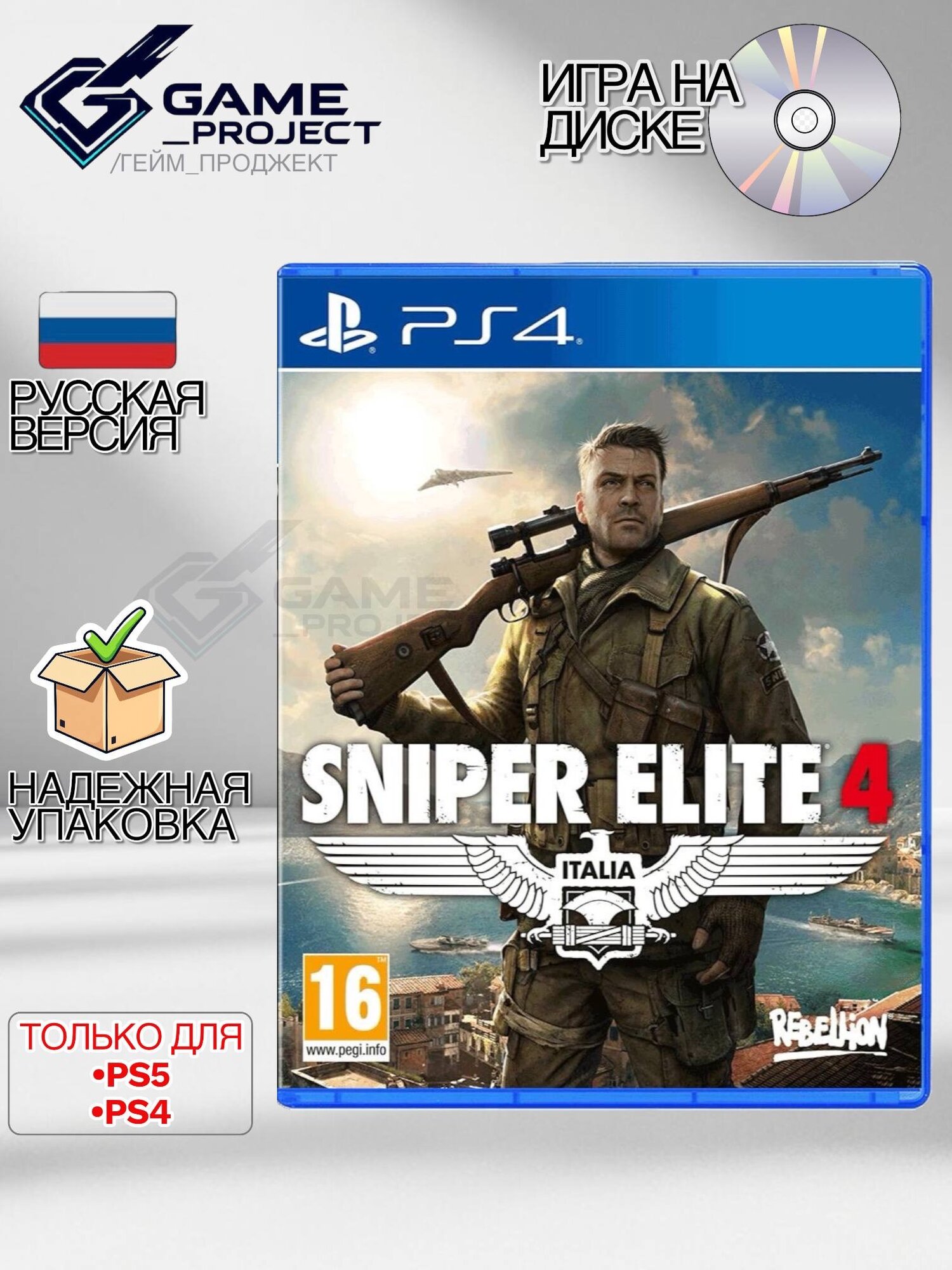 Игра Sniper Elite 4, для Ps4 / Ps5, Blu-ray, Русская версия.