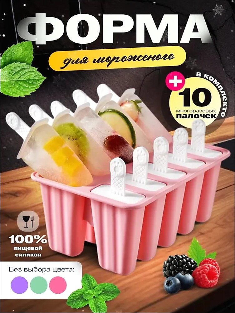 Форма для мороженого эскимо силиконовая и десертов c палочками