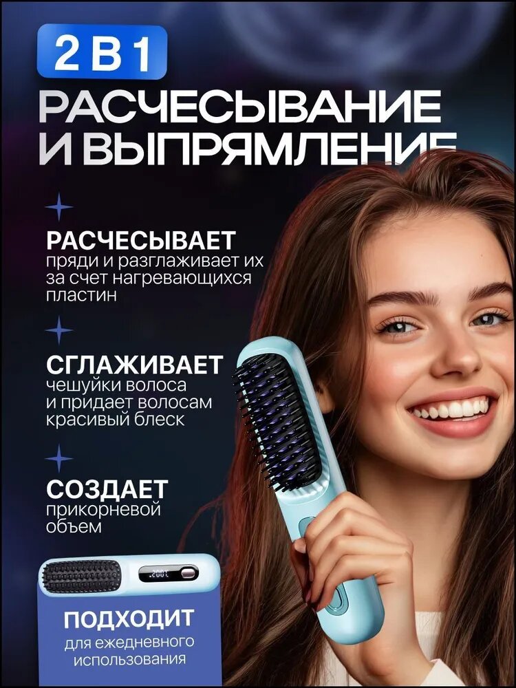 Расческа-выпрямитель для волос беспроводная с ионизацией, керамическое покрытие, голубой — фото 1