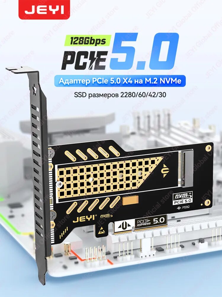 JEYI NVMe адаптер PCIe 5.0 X4 на M.2 NVMe SSD 2280/60/42/30