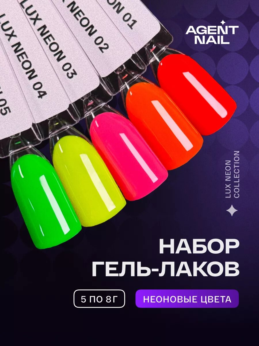 Набор неоновых гель-лаков для ногтей Lux Neon, 5 шт по 8г