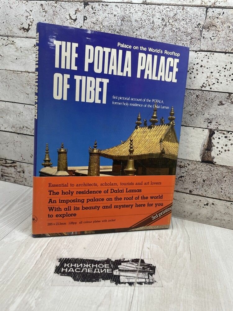 The Potala palace of Tibet. Joint Publishing 1985