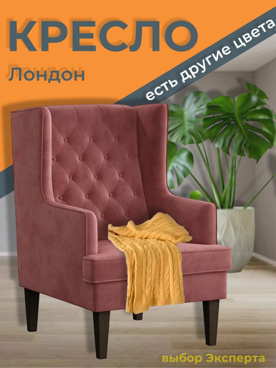 Кресло Лондон, ширина 72см, велюр, не раскладное, на ножках, для дома и офиса