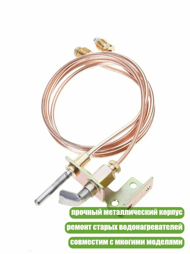 Узел пилота для газового зажигания с термопарой, универсальная деталь для водонагревателя