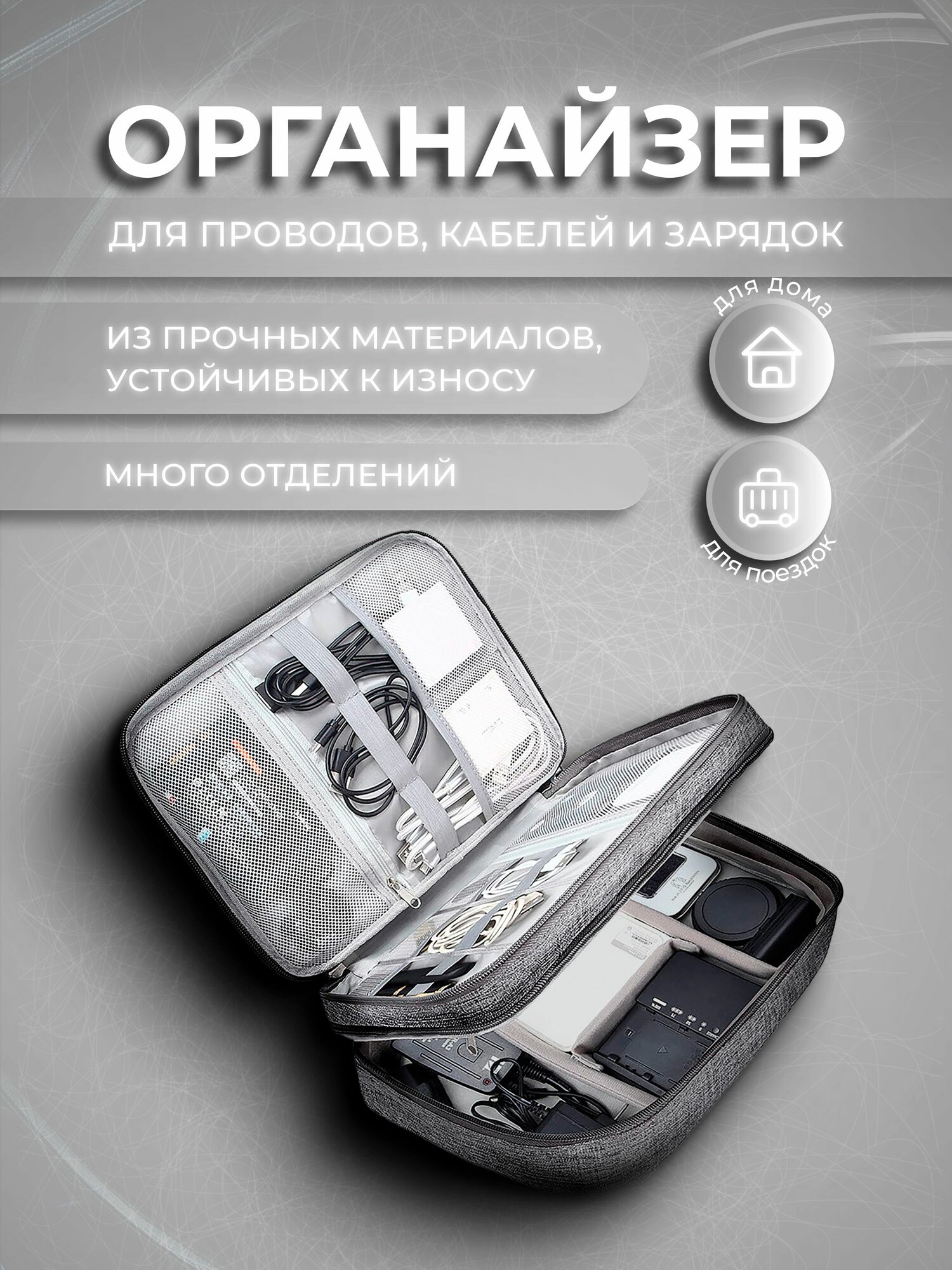 Органайзер для хранения проводов, сумка для кабелей и зарядок, несессер для гаджетов Lianhouse