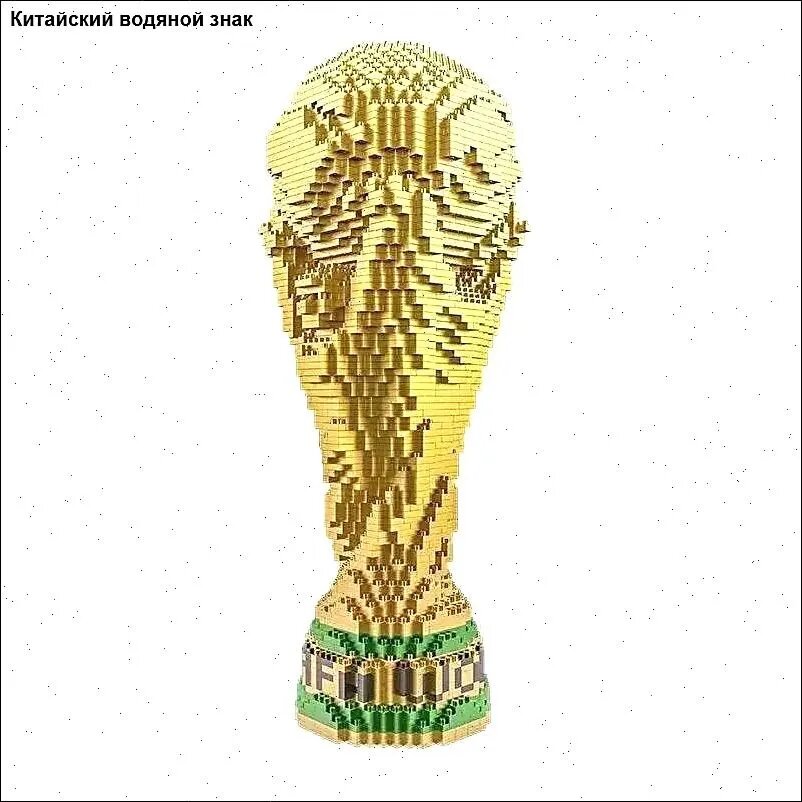 Сборная модель Кубка мира фифа (Кубок Чемпионата мира) из кубиков - Конструктор для мальчиков, развивающая игрушка, подарок