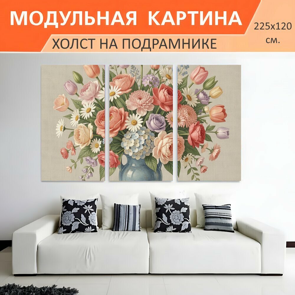 Модульная картина на холсте "Пышный букет в синей вазе. Нежная цветочная композиция в пастельных тонах: тюльпаны, розы, ромашки и." триптих на подрамнике 225х120 см. для интерьера