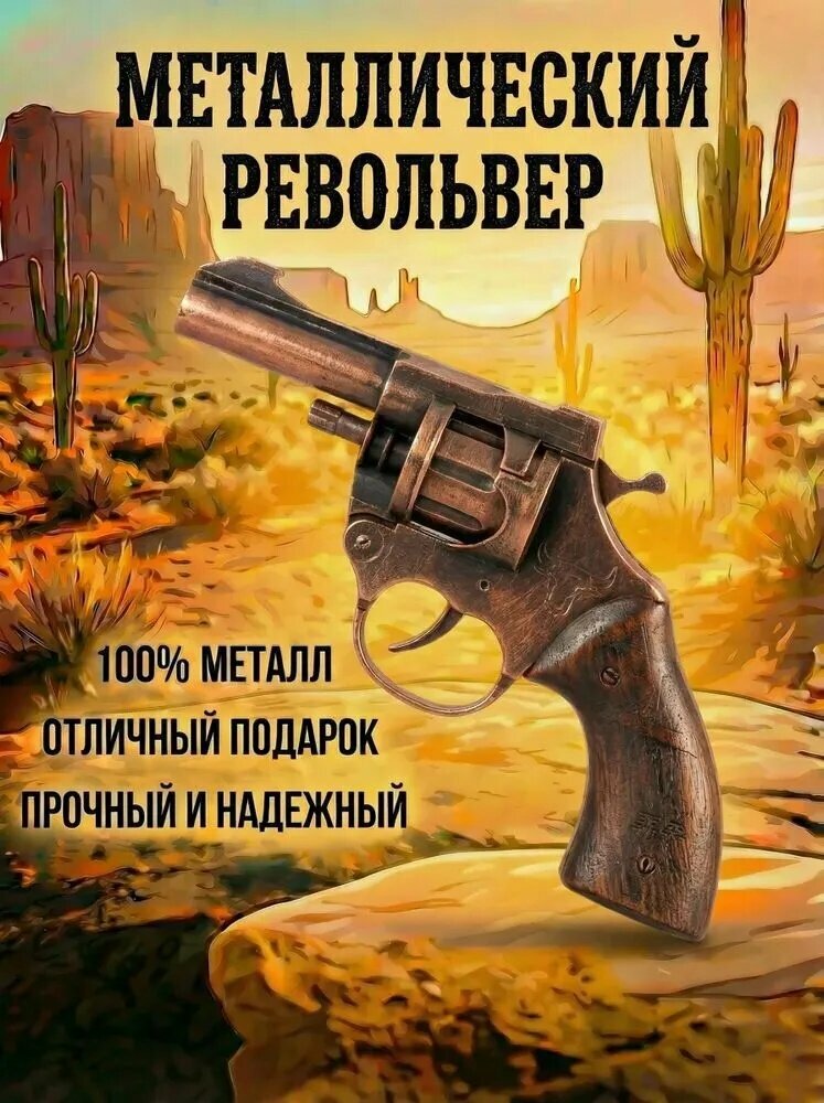 Пистолет для пистонов металлический, пугач, бронза