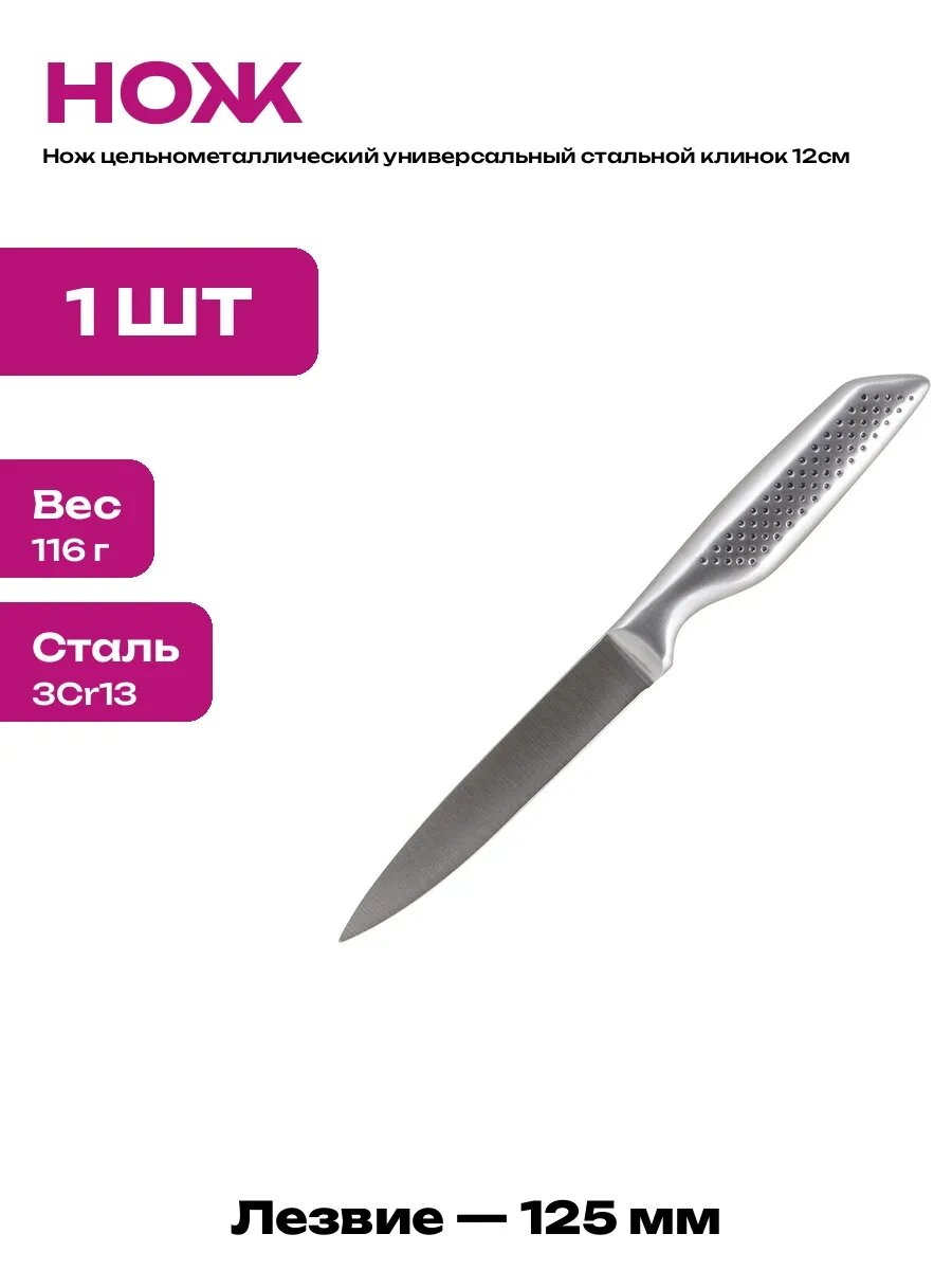 Нож универсальный для кухни сталь 3Cr13 двусторонняя заточка