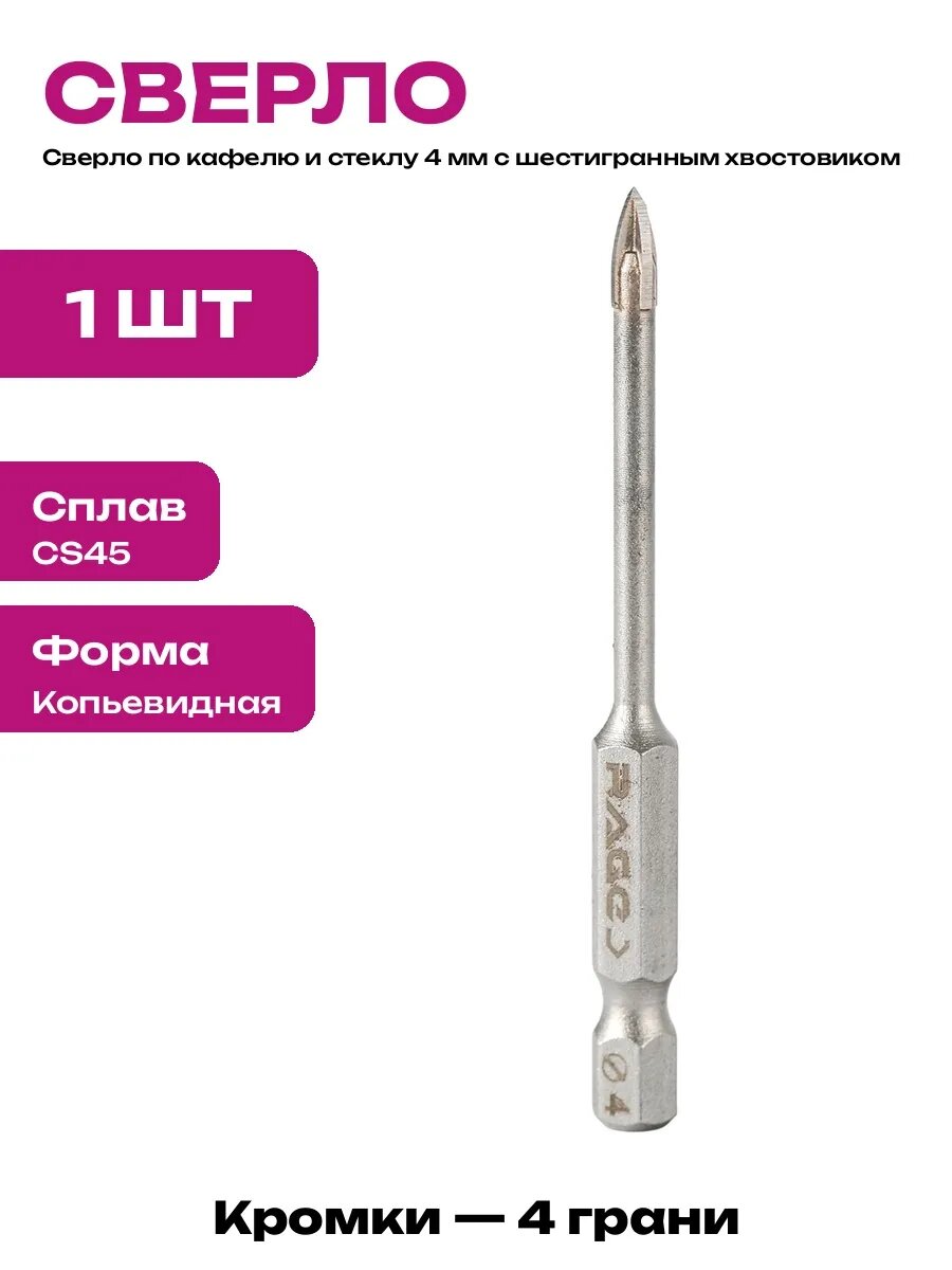 Сверло Quadro-X по стеклу и плитке 4 мм четырехгранное HEX