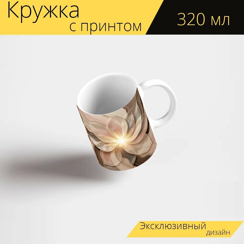 Кружка с рисунком, принтом "Абстрактный цветок в бежевых тонах. Нежная абстрактная композиция с сияющим цветком, перламутровыми лепестками и золотыми прожилками." 320 мл.