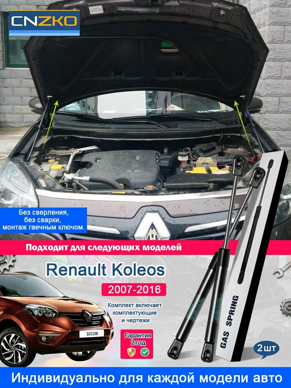 Газовые упоры капота Renault Koleos 2007-2016, передние, 2 шт — установка без сверления, быстрая и простая алюминий