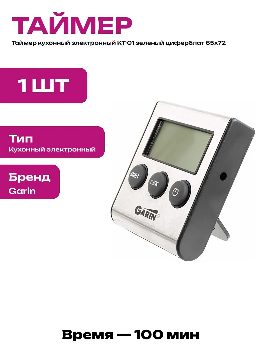 Таймер кухонный KT-01 электронный пластик серый размер 65х72