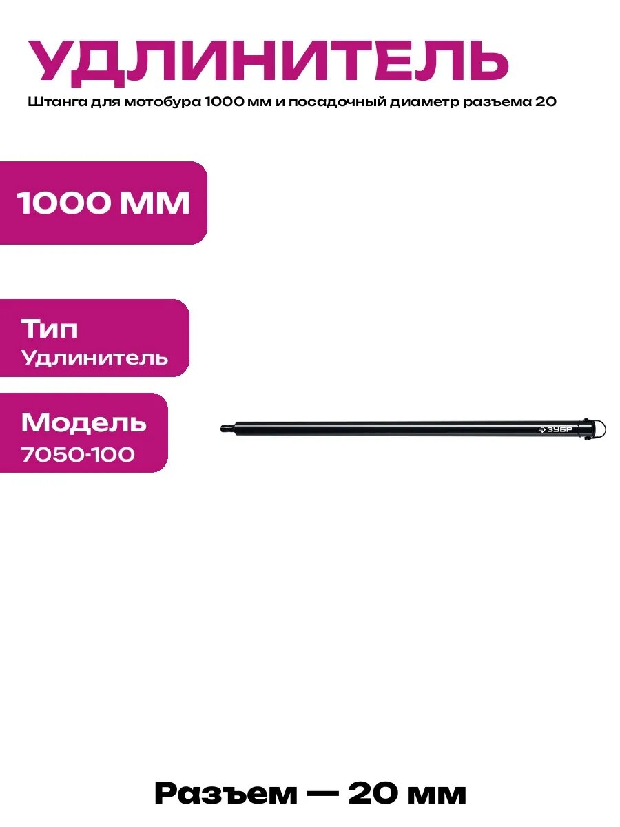 Удлинитель шнека для мотобура 1000 мм под диаметр разъема 20
