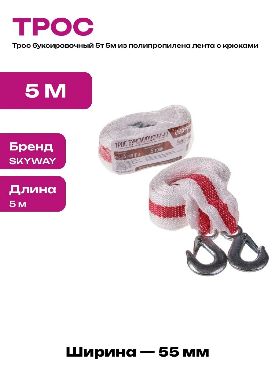 Буксировочный трос 5 тонн 5 метров лента с двумя крюками 5т