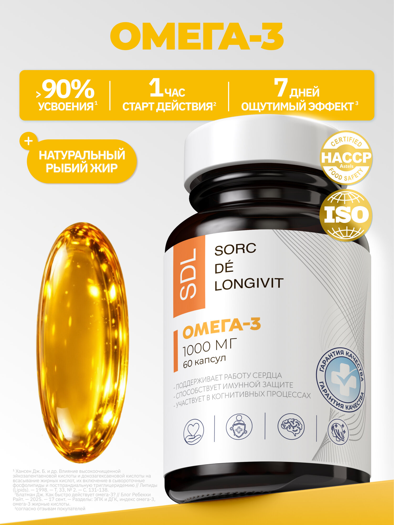 Омега 3 / рыбий жир SDL, для иммунитета, красоты, здоровья, 1000мг, 60 капсул