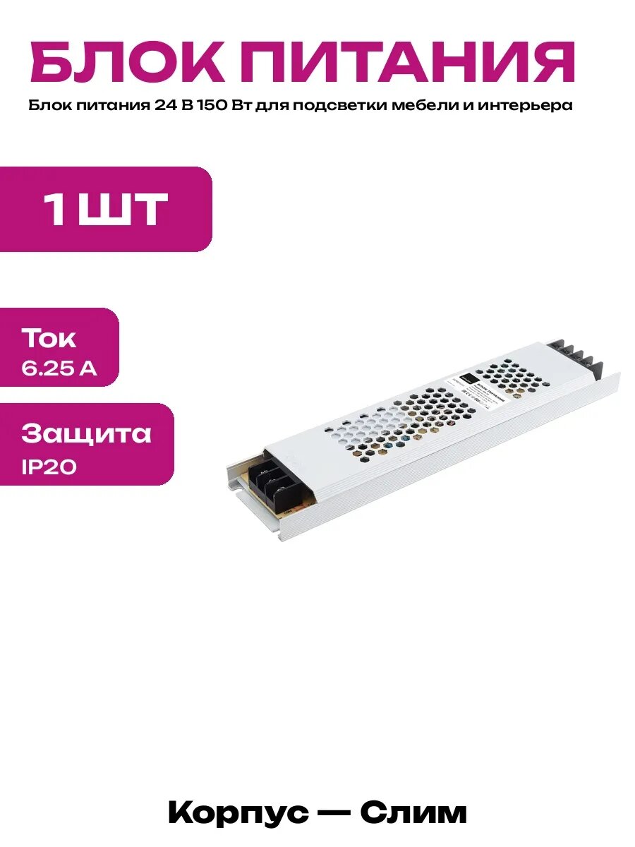 Адаптер питания 24V 150W 6.25A алюминий для светодиодов IP20