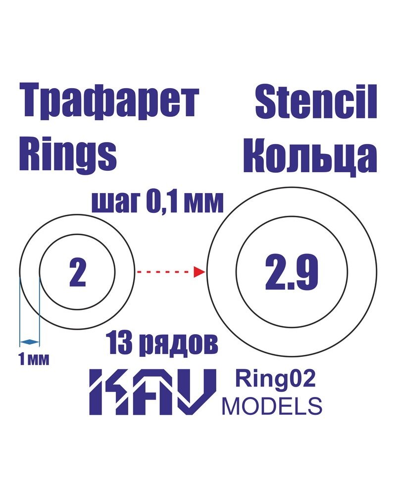 Набор колец от 2 до 2,9мм KAV Ring02