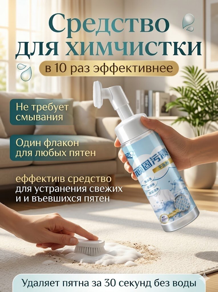 Спрей-пена для ковров, текстиля и мебели, ручная химчистка