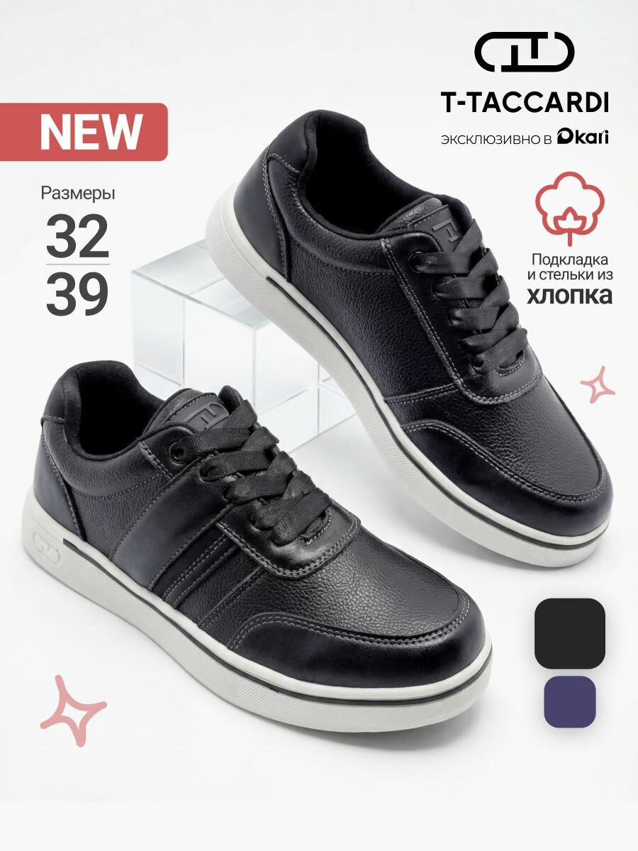 Кеды Кроссовки для мальчика T.TACCARDI размер 39 цвет черный