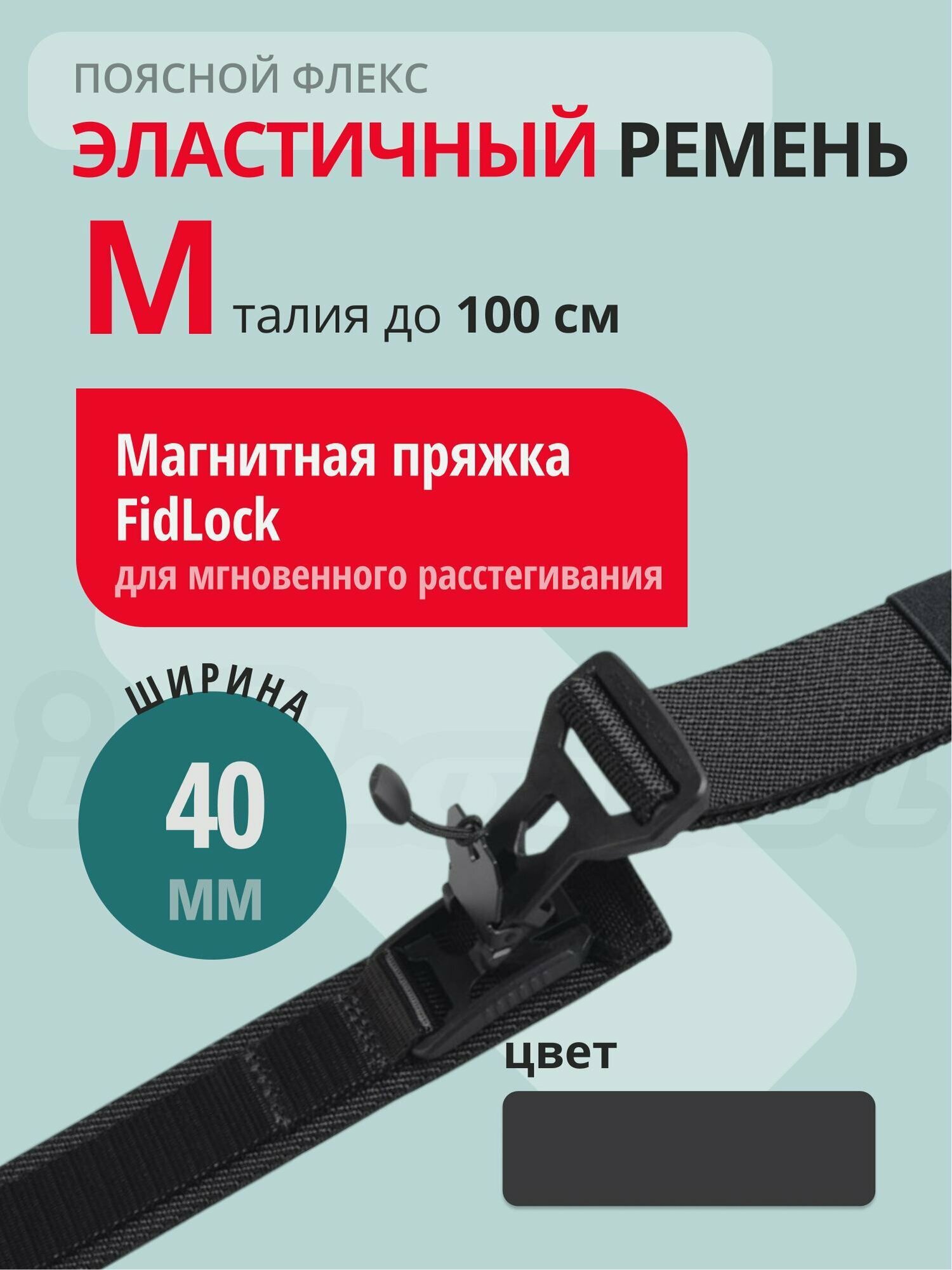 Ремень поясной эластичный Флекс / Черный (Black) / M