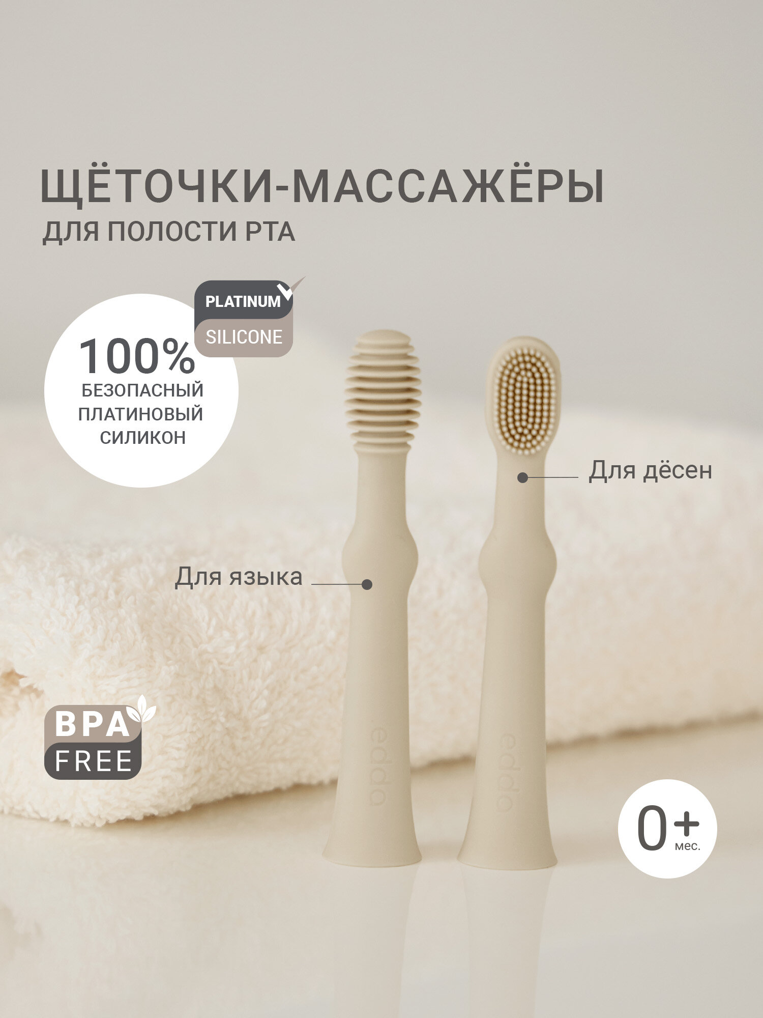 Набор для новорожденных, зубная щетка для молочных зубов и скребок для языка, из пищевого силикона 0-18 мес, edda, Лён
