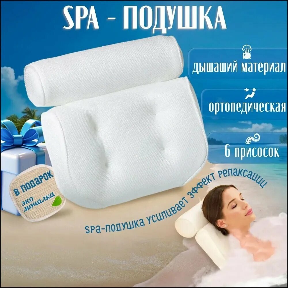 Подушка для ванны