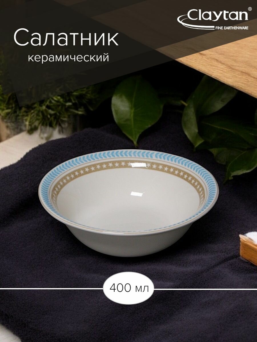 Салатник малый CLAYTAN TEALSTAR 15,8 см