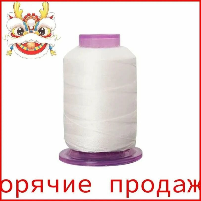 Водорастворимая белая швейная нить 40/2 (500/1000 метров) из винилона для квилтинга и намётки, исчезающая при стирке при 20