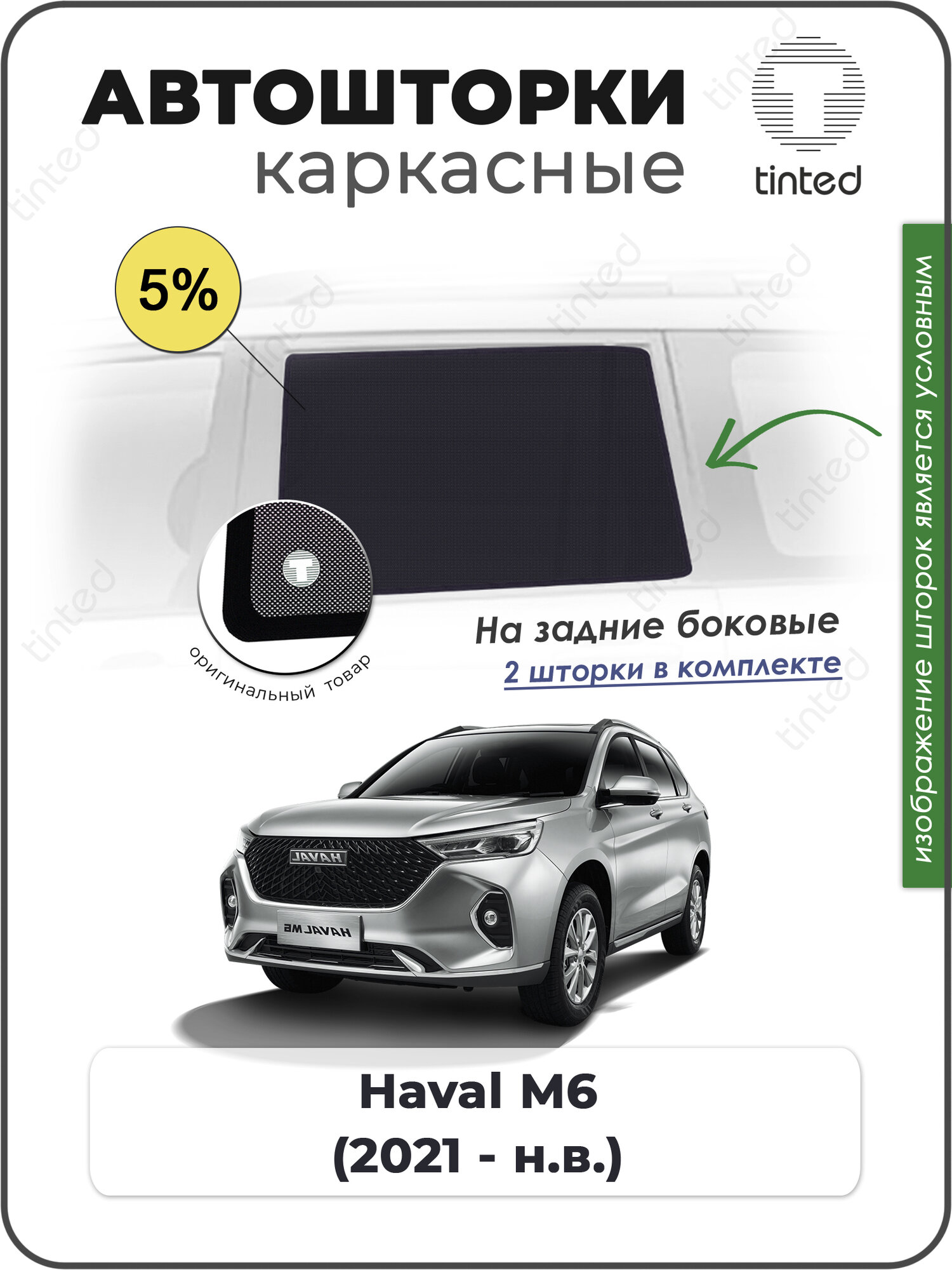 Шторки на автомобиль солнцезащитные Haval М6 (2021 - н. в) на задние двери 5%, сетки от солнца в машину Хавал М6, Каркасные автошторки Premium