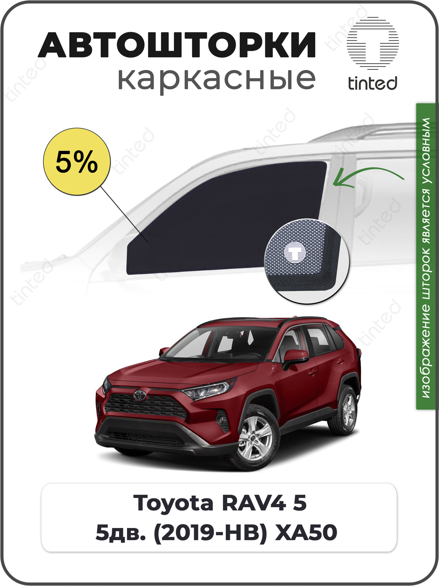 Шторки на автомобиль солнцезащитные Toyota RAV4 5 Кроссовер 5дв. (2019 - по н. в.) XA50 на передние двери 5%, сетки от солнца в машину тойота РАВ4, Каркасные автошторки Premium