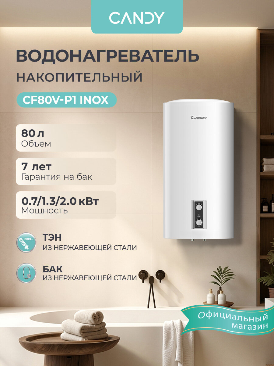 Водонагреватель накопительный CANDY CF80V-P1 INOX, 80 литров, три режима 0,7/ 1,3/ 2,0 кВт, нержавеющий бак, магниевый анод, защита от перегрева, УЗО, белый