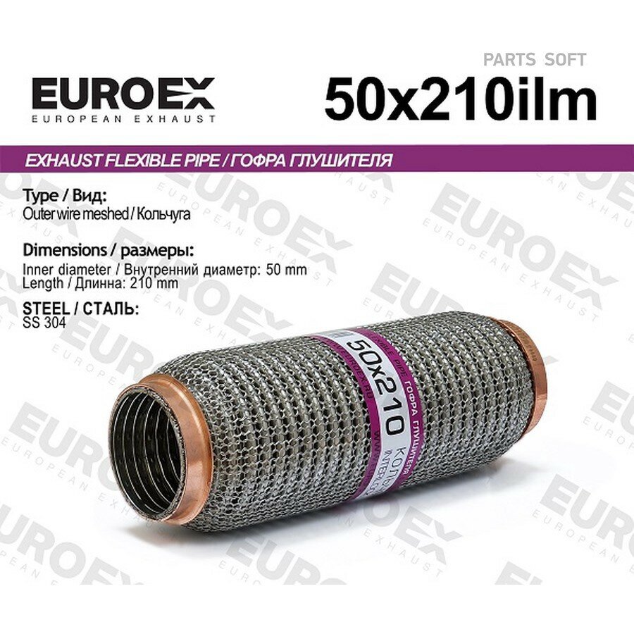 EUROEX 50X210ILM Гофра глушителя