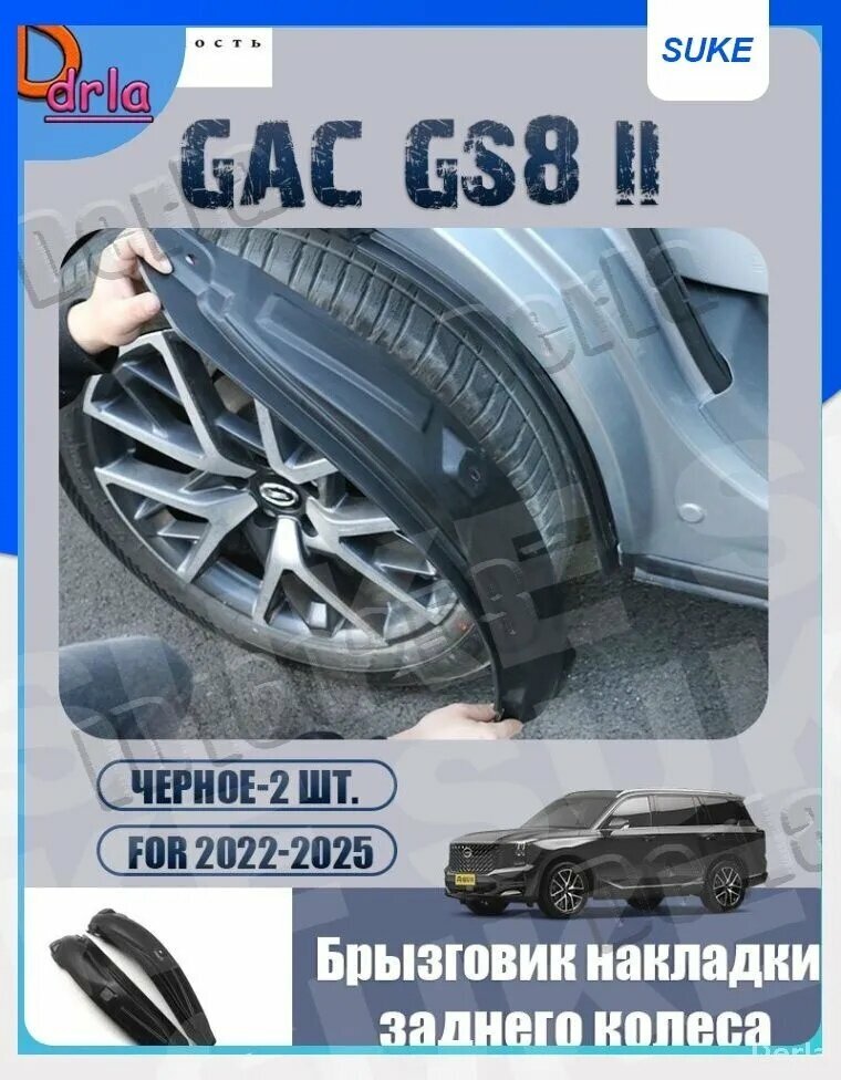 Брызговики, арт. gac-gs8 2-hl-dnb-hei-2, 2 шт.