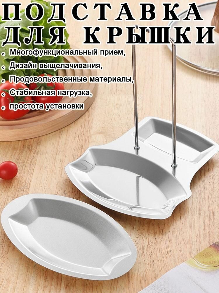 Подставка для крышек кастрюль из нержавеющей стали