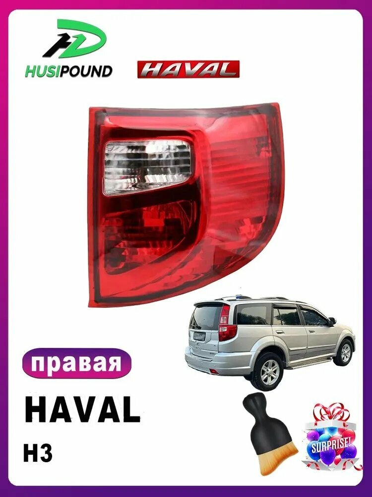 GREAT WALL/HAVAL Фары автомобильные, 1 шт, арт. Great Wall Haval H3_X