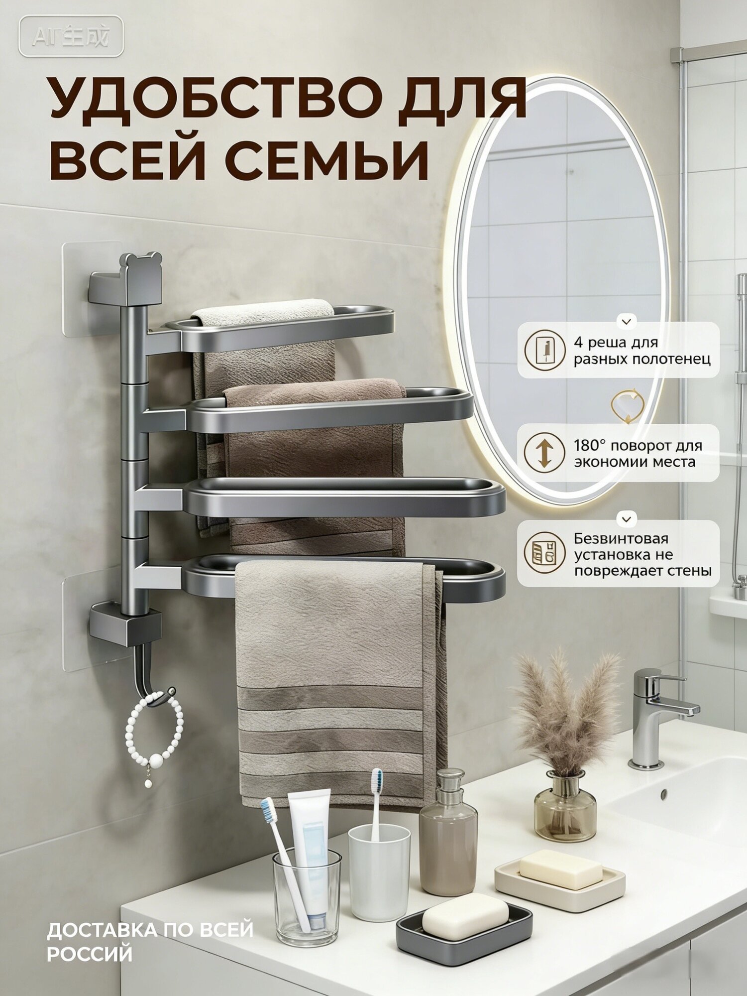 Вешалка для полотенец без проколов, вращающаяся, многостержневая