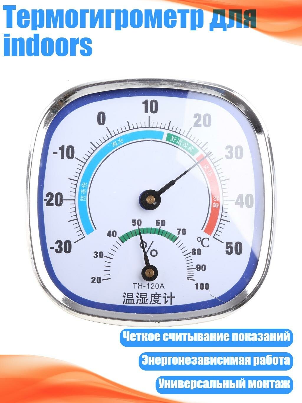 Термогигрометр для indoors