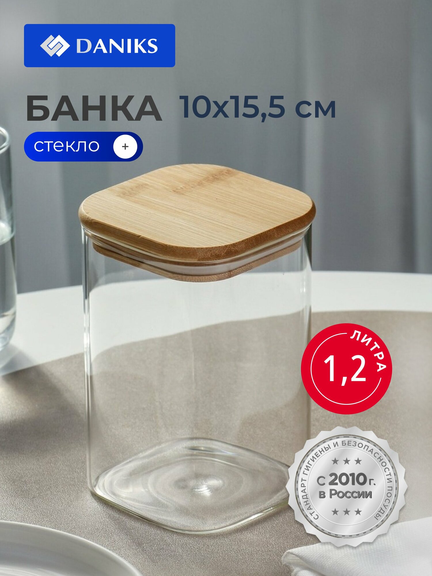 Банка для сыпучих продуктов Daniks Квадрато 1.2 л, 10х15.5 см, стеклянная емкость с герметичной бамбуковой крышкой