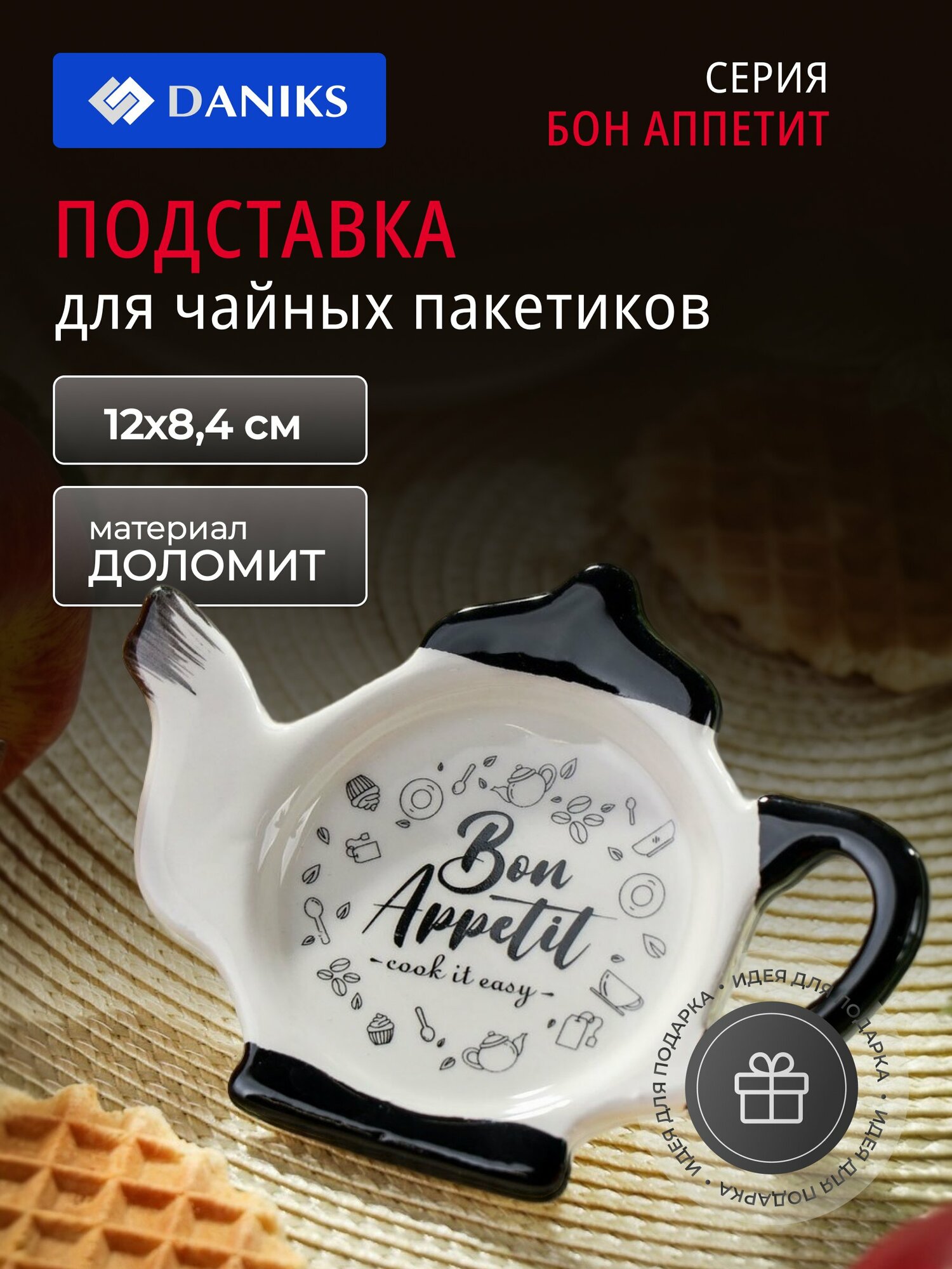 Daniks Подставка для чайных пакетиков, доломит, фигурная, 12х8.4 см, Бон Аппетит