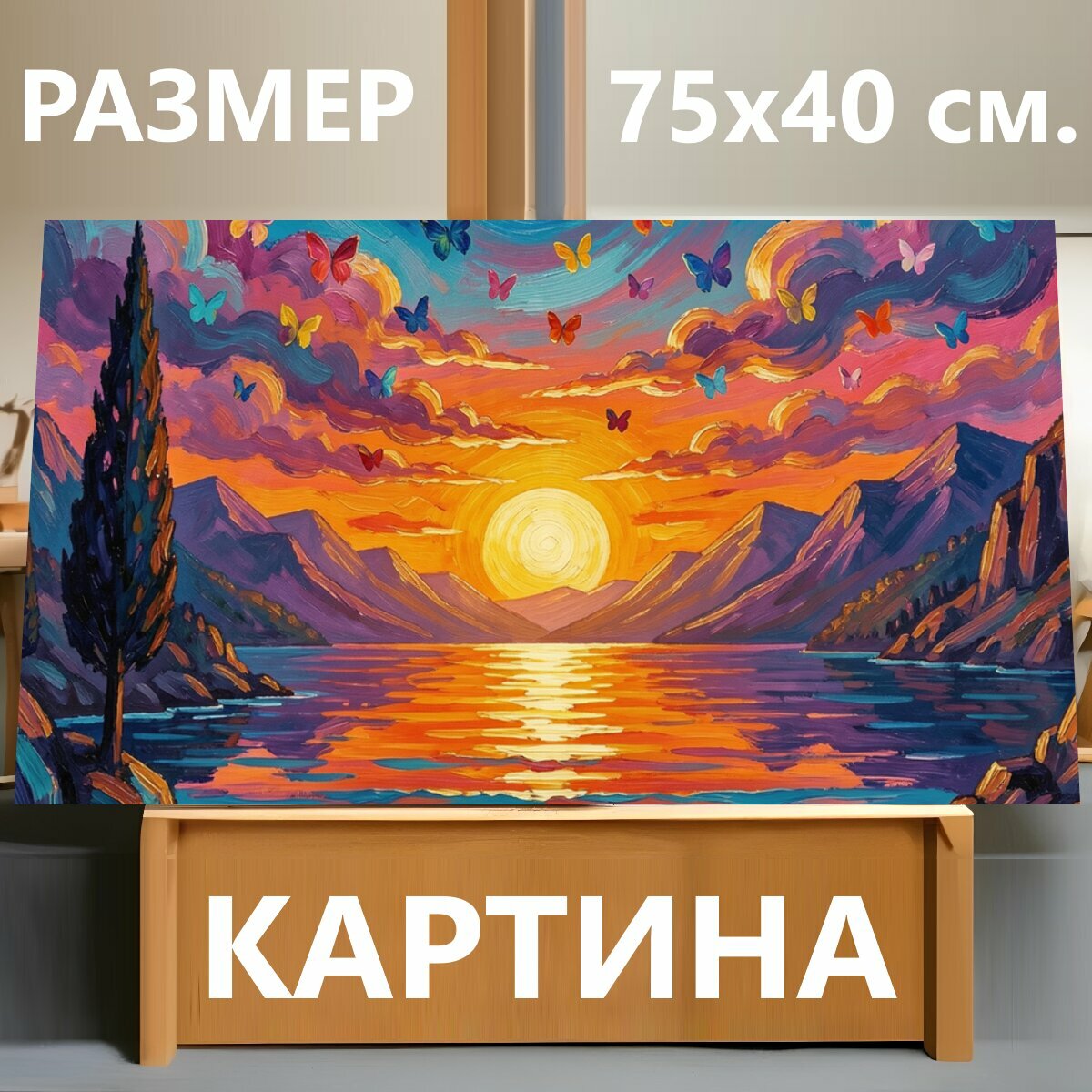 Картина на холсте "Закат над морем с бабочками. Яркая живописная сцена с сияющим солнцем у горизонта, бирюзовой водой, фиолетовыми горами и." на подрамнике 75х40 см. для интерьера